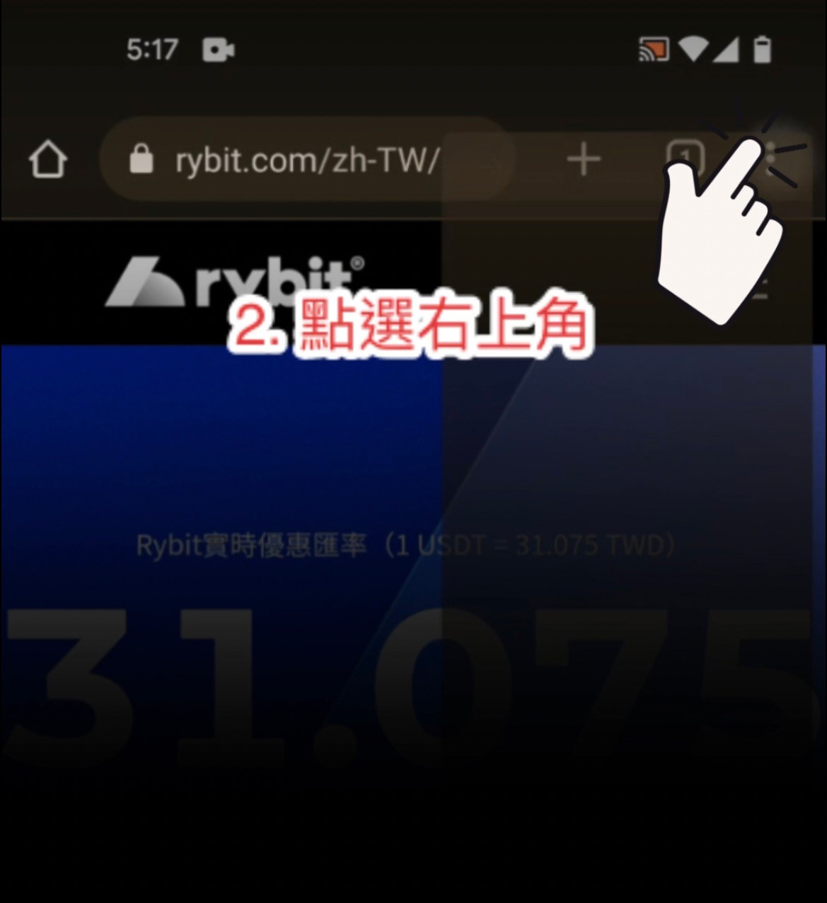 如何將Rybit加入手機主畫面？ – 說明中心