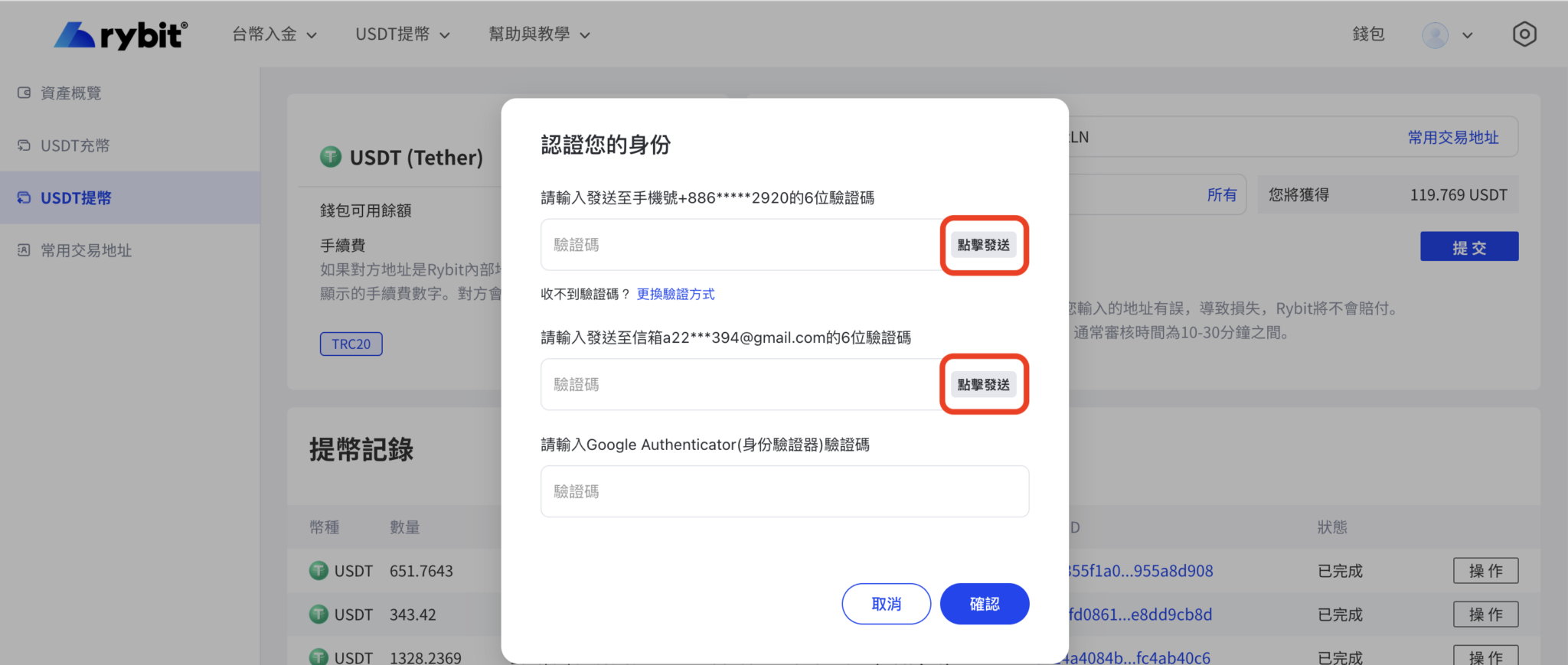 提領加密貨幣（USDT）教學 – 說明中心
