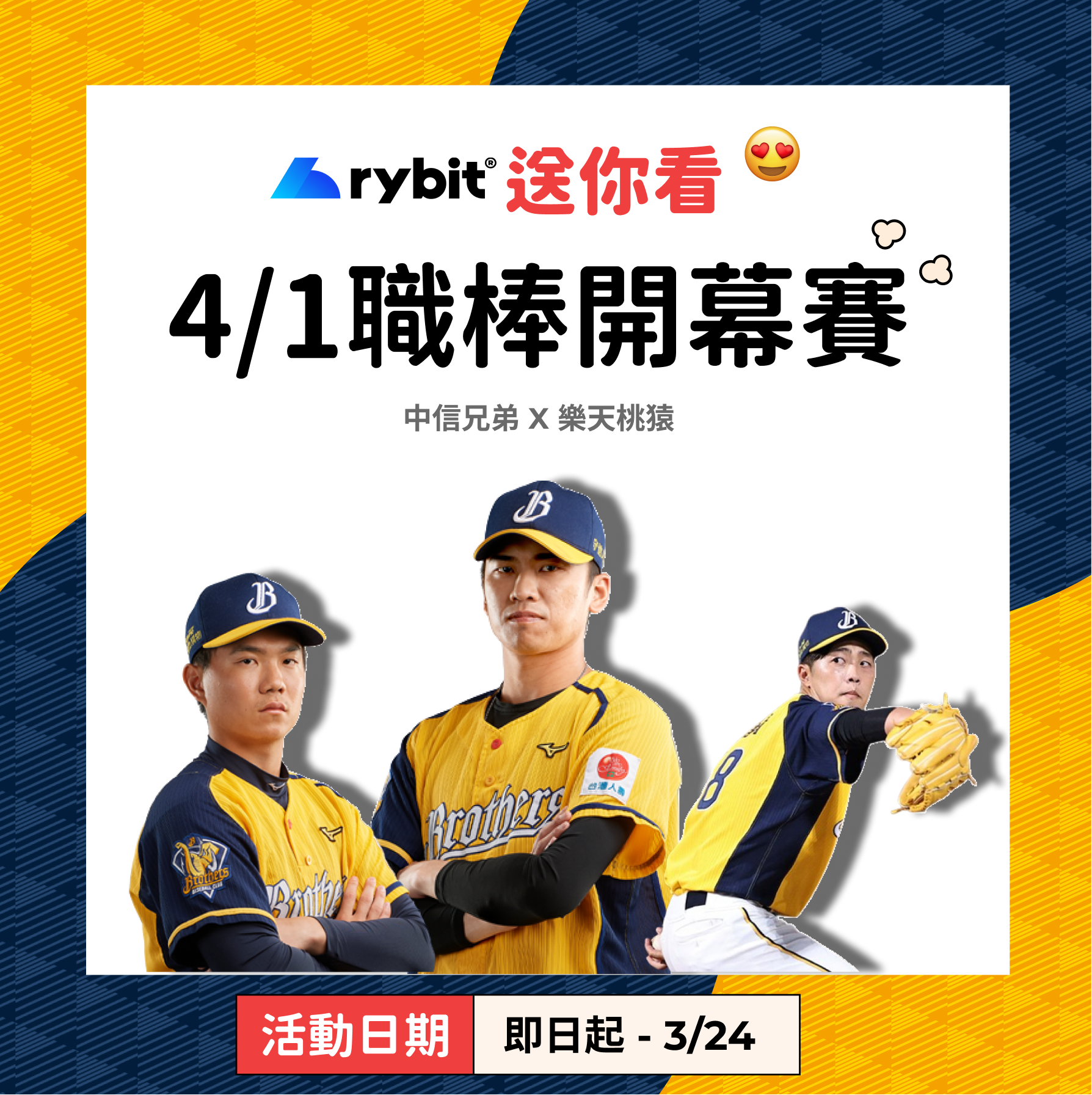Rybit中信兄弟系列活動 – 說明中心
