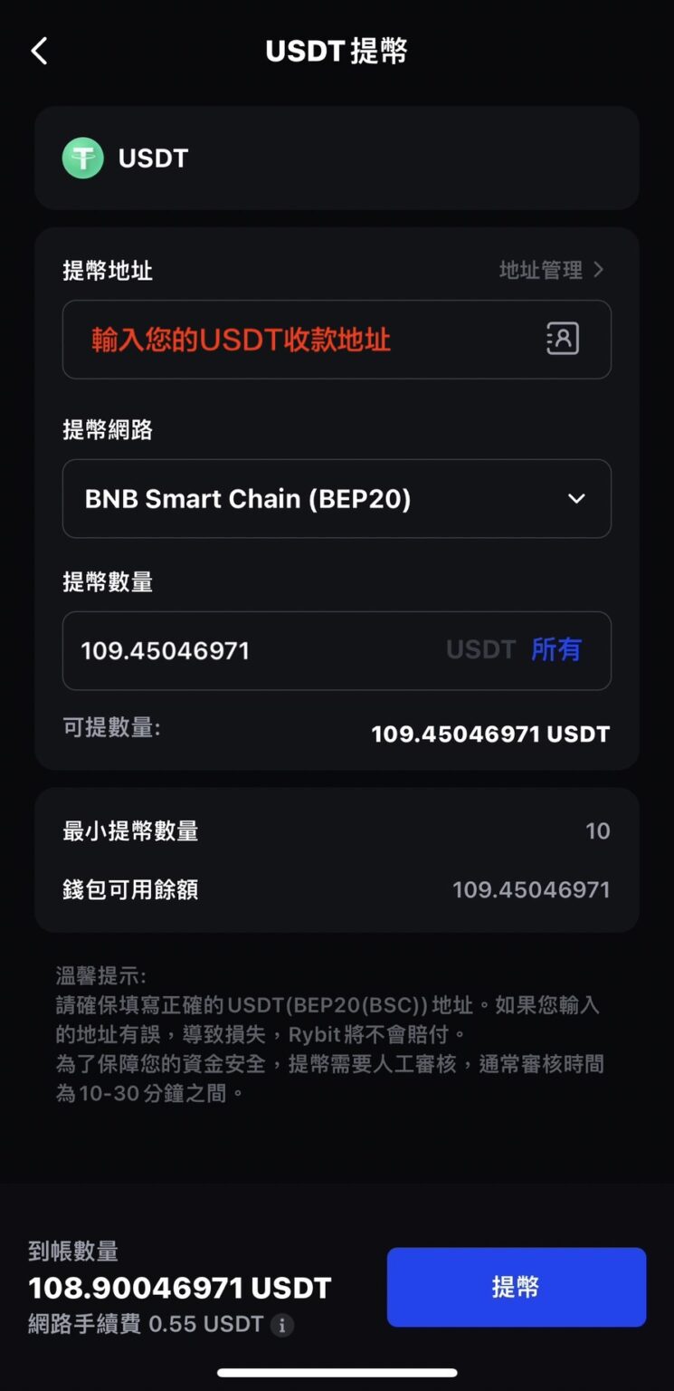 提領加密貨幣（USDT）教學 – 說明中心