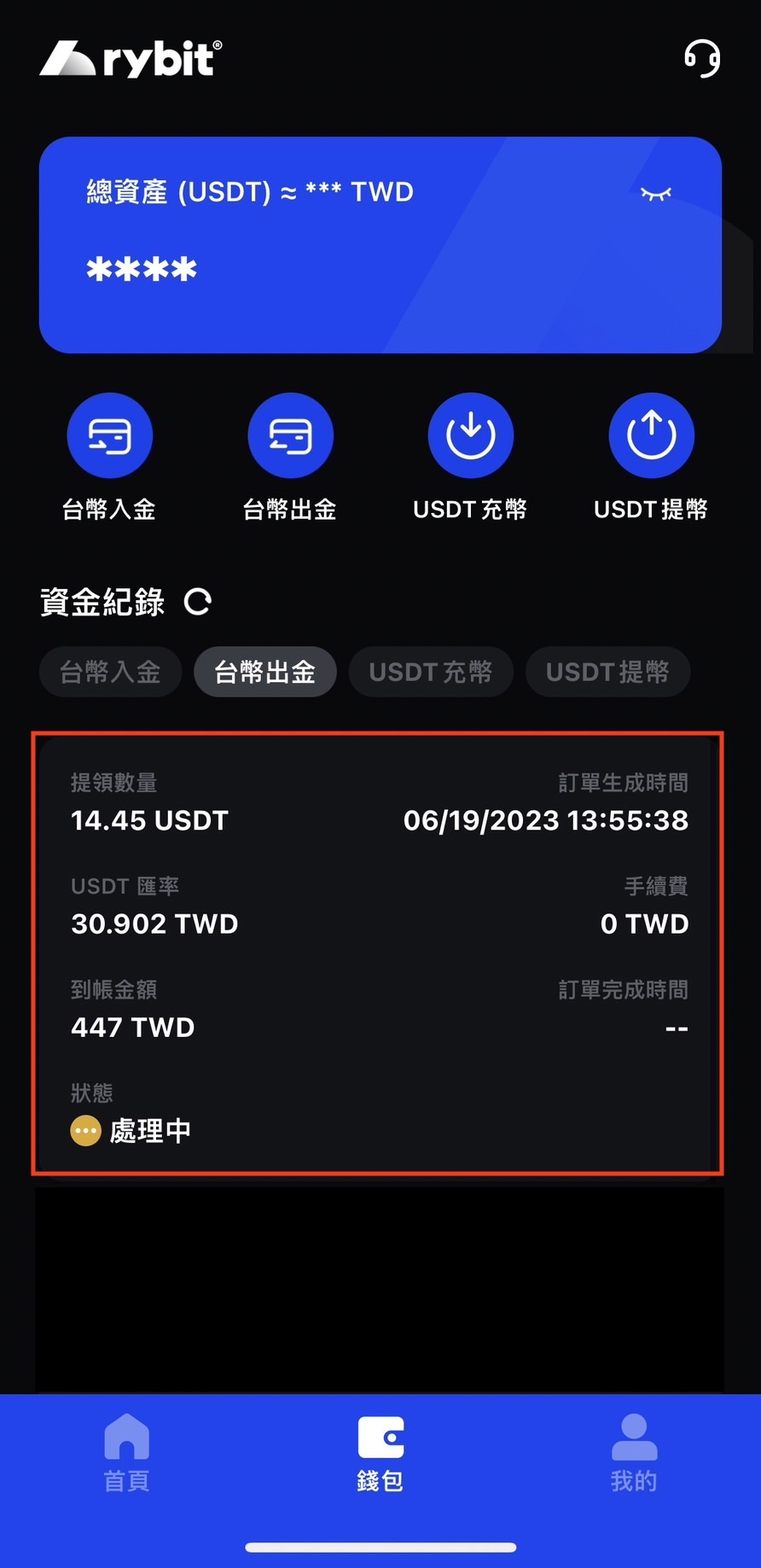 台幣出金（賣出USDT）教學 – 說明中心
