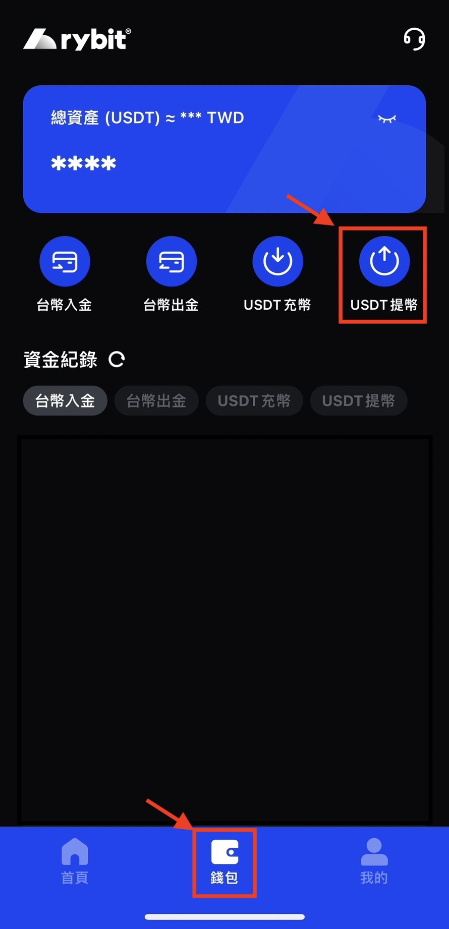 提領加密貨幣（USDT）教學 – 說明中心