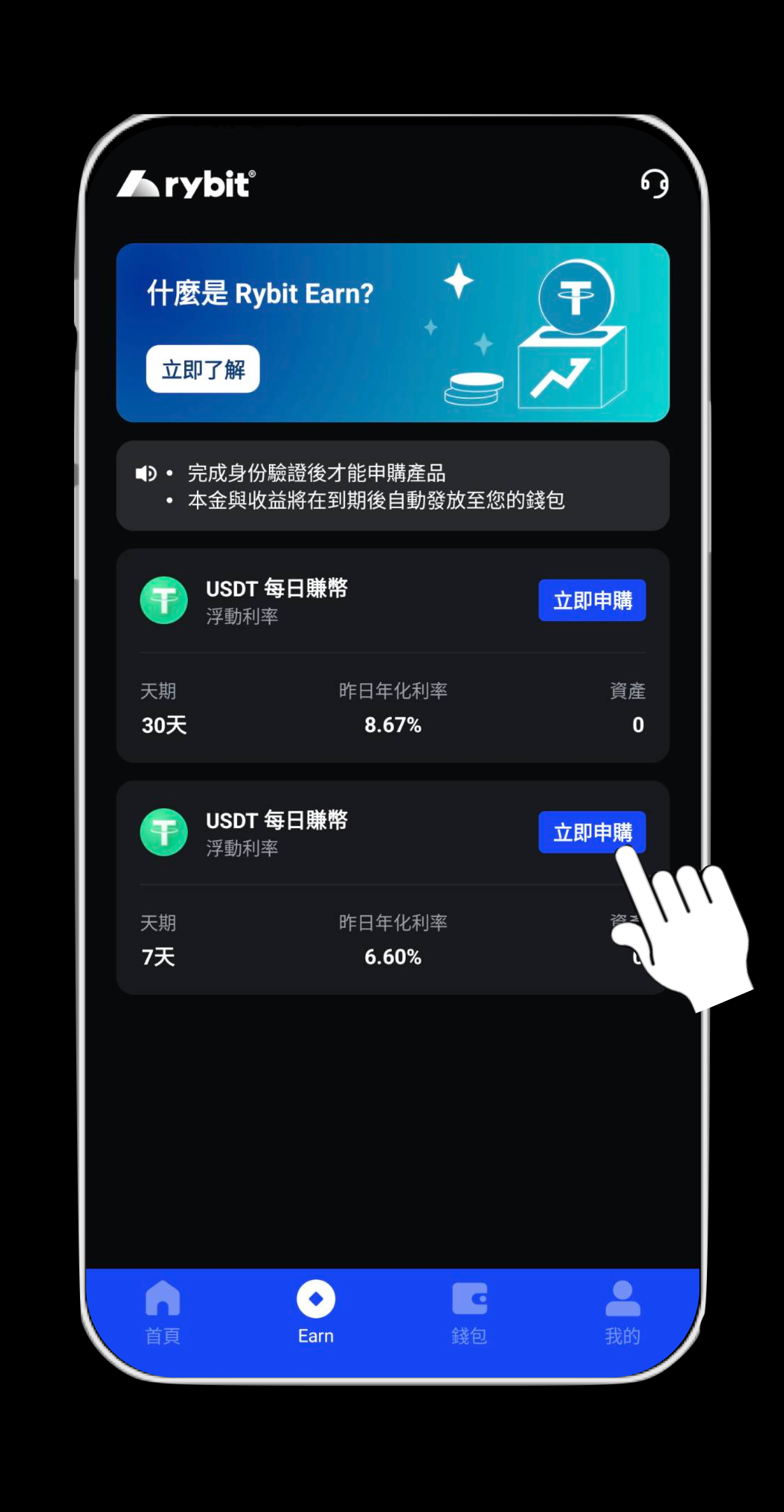 Rybit Earn｜USDT每日賺幣 – 說明中心
