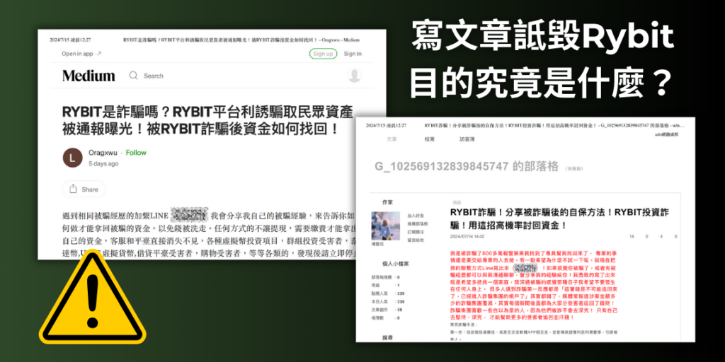 Rybit是詐騙嗎？一文看2024最新常見的詐騙手法 – 說明中心